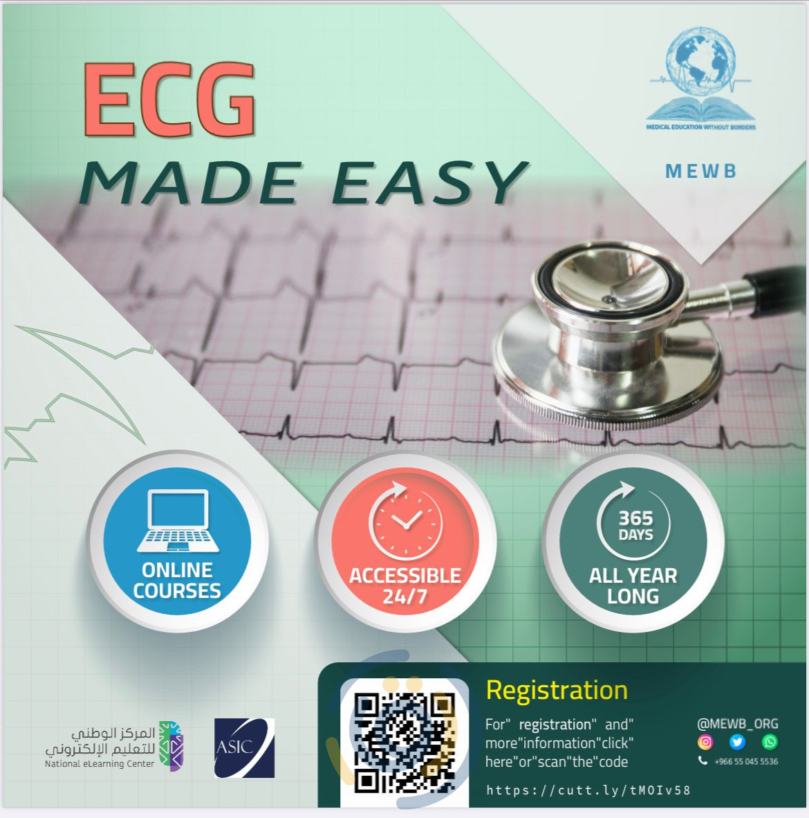 📢ECG Made Easy ⏺️ مسجلة ومتاحة طوال العام في أي وقت - منصة ارتقاء