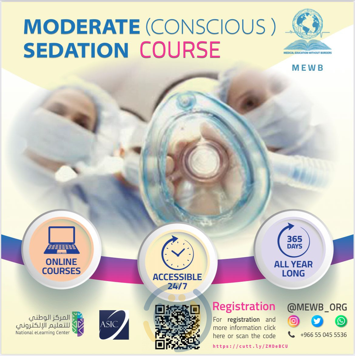 📢Moderate (Conscious) Sedation Course⏺️مسجلة📅متوفرة طوال العام وفي أي ...