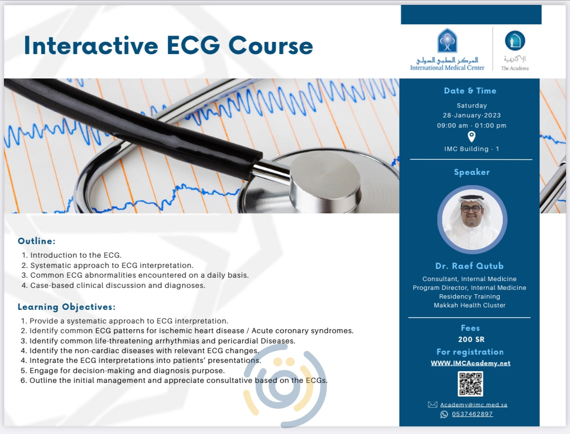 📢Interactive ECG Course 🏢 المركز الطبي الدولي بجدة - منصة ارتقاء