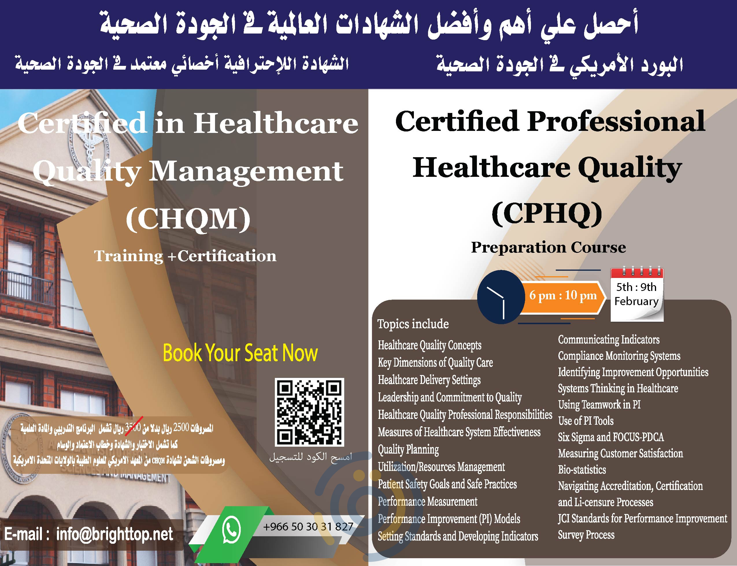 📢 الدورات التحضيرية لاختبار CHQM والبرنامج التأهيلي لاختبار CPHQ 💻 ...