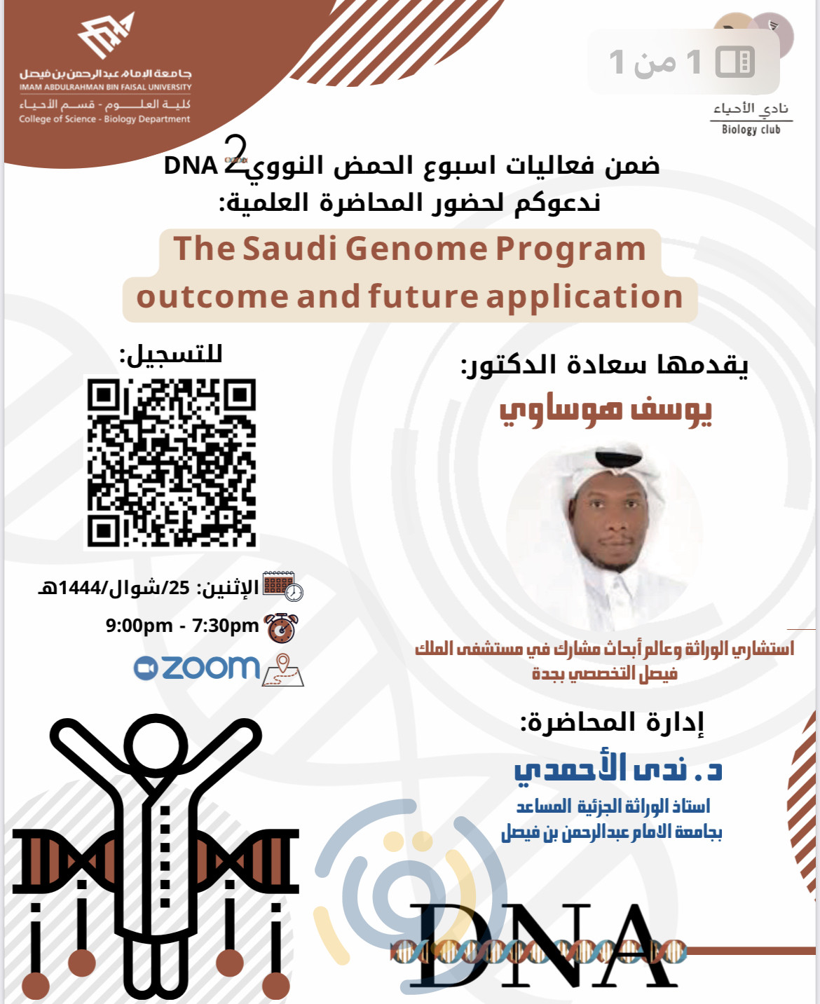 💰 مجانية 📢The Saudi Genome Program outcome and future application 💻 ...
