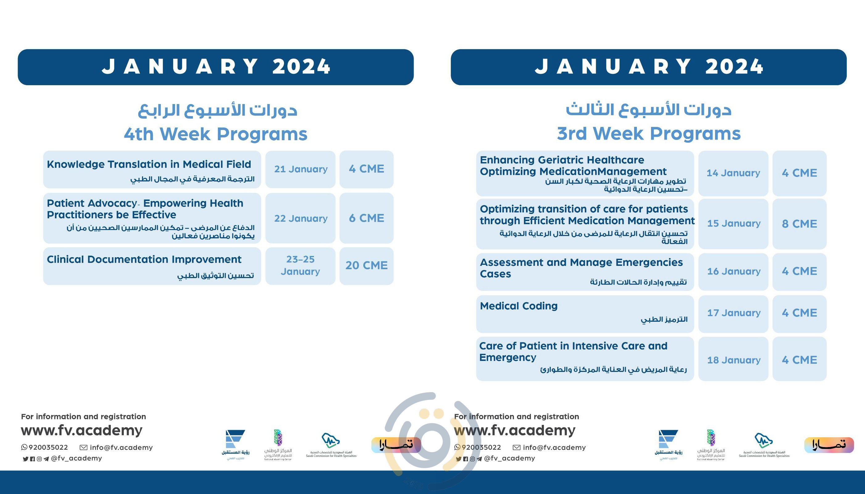 ⏰معتمدة 📢دورات مركز رؤية المستقبل لشهر يناير 2024 م💻 أونلاين - منصة ارتقاء
