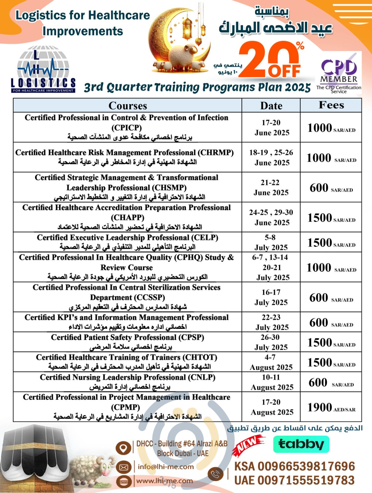 🎉 عرض عيد الأضحى من لوچيستكس لتطوير الرعاية الصحية! 💫 - منصة ارتقاء