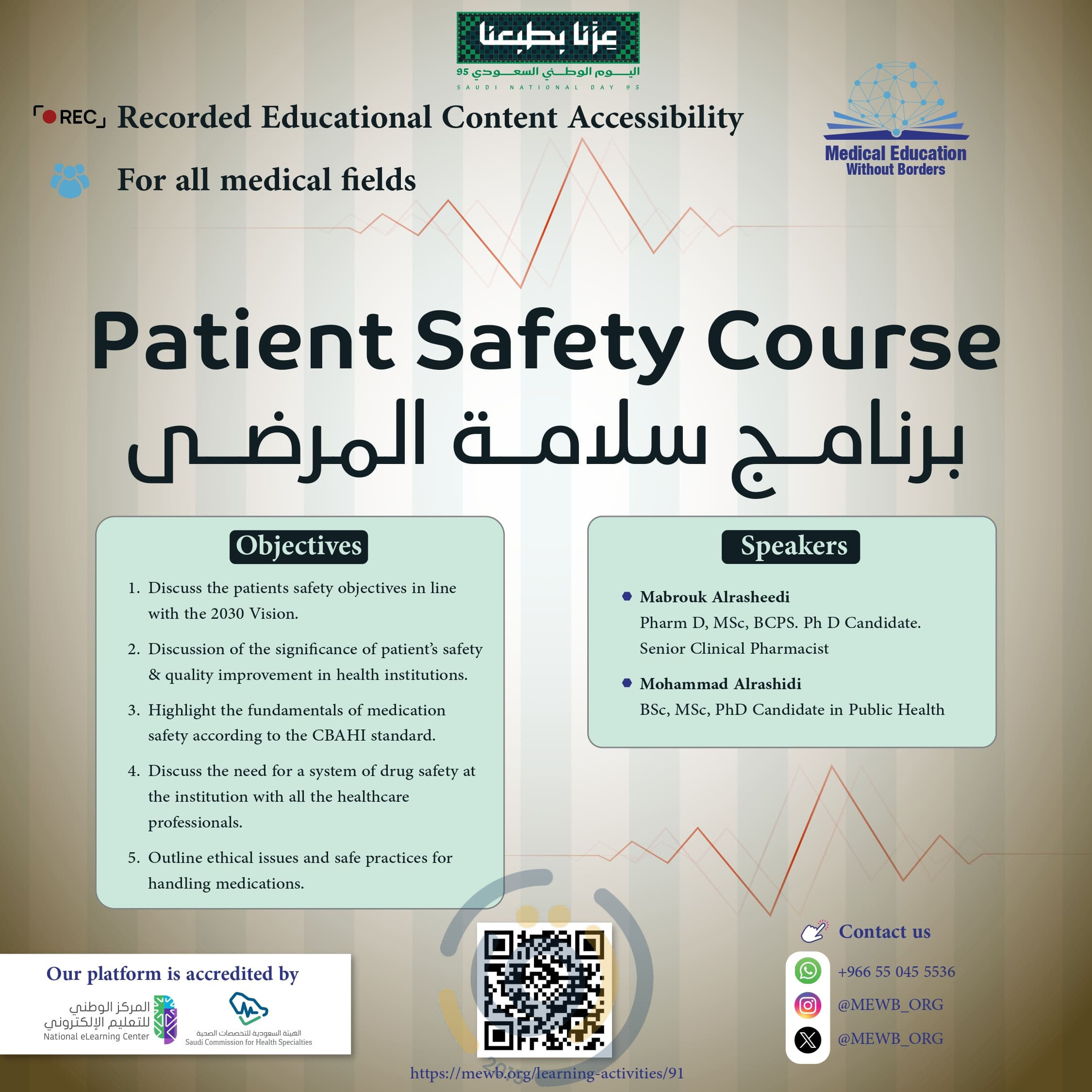 📢 Patient Safety Course for All Medical Fields 💻أونلاين ⏺️ مسجلة - منصة ...